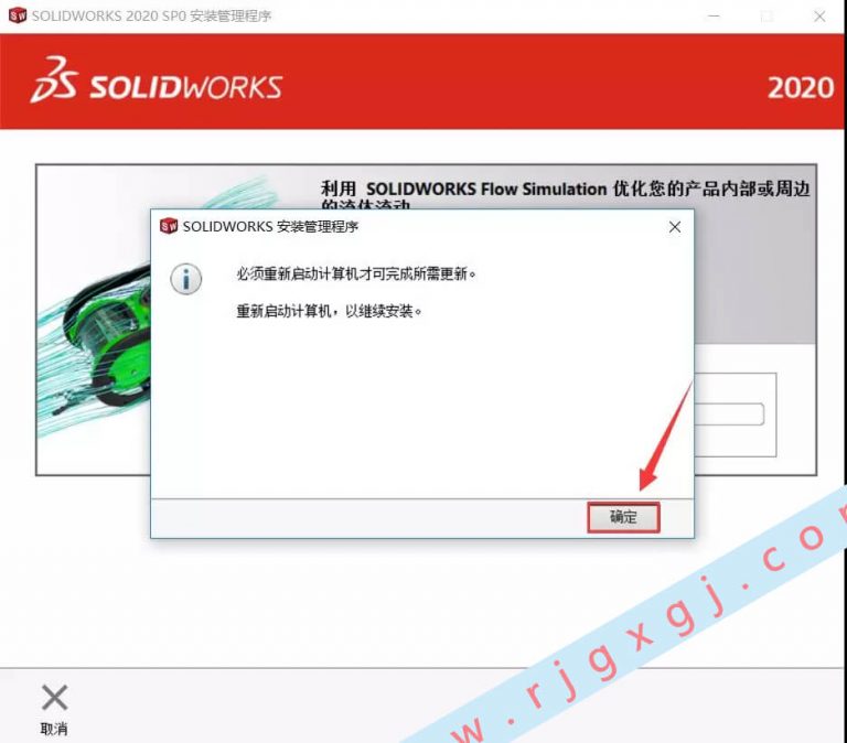 SolidWorks2020安装教程