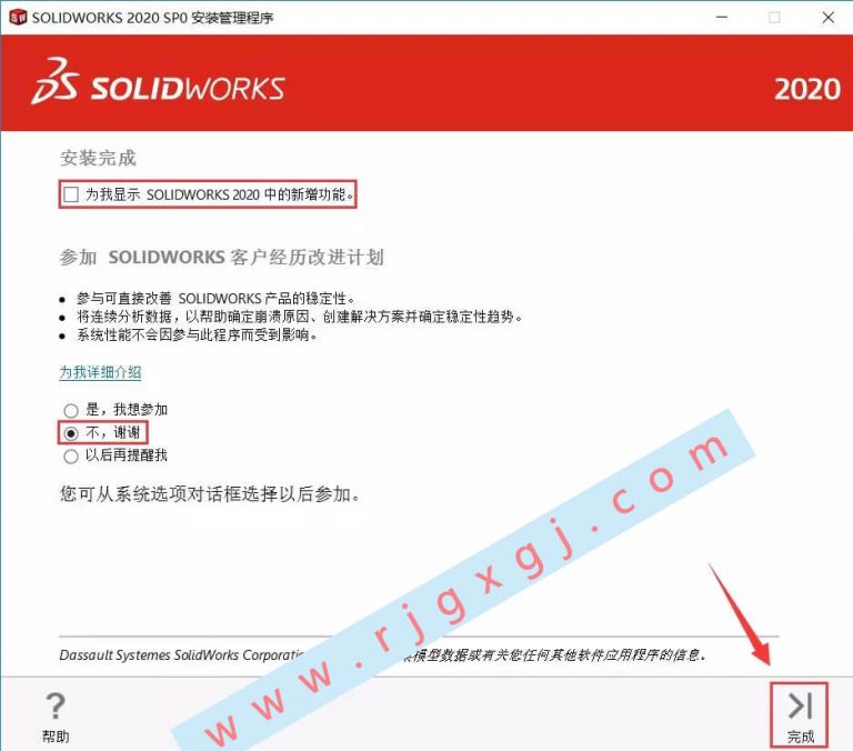 SolidWorks2020安装教程