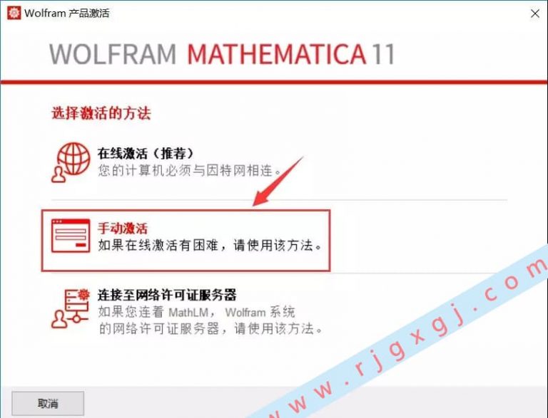 Mathematica11.2安装教程