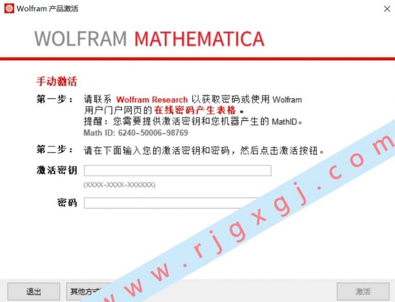 Mathematica12.0安装教程
