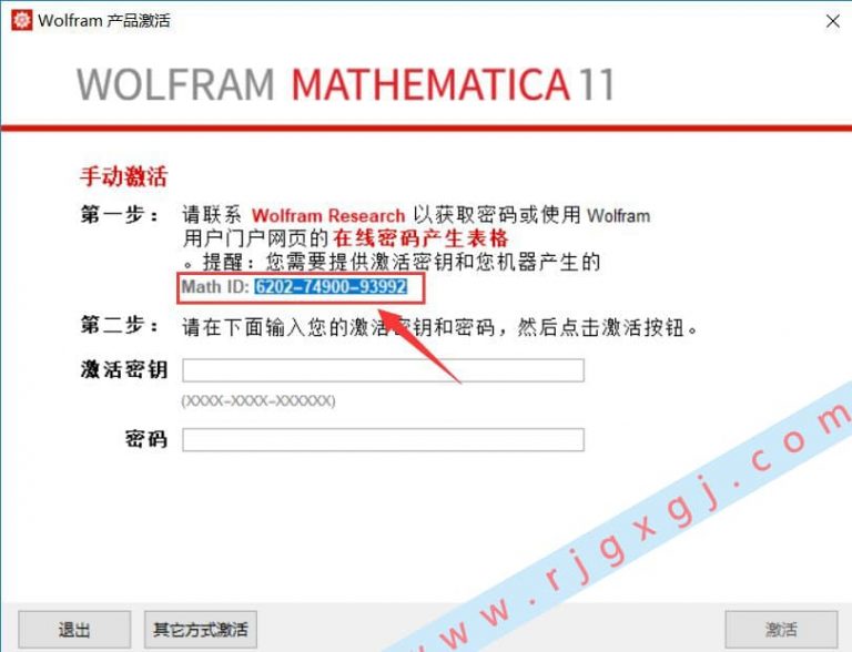 Mathematica11.2安装教程