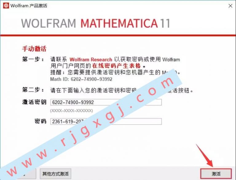 Mathematica11.2安装教程
