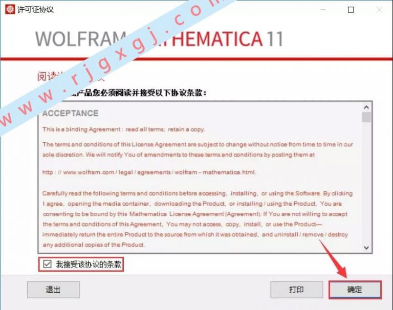 Mathematica11.2安装教程