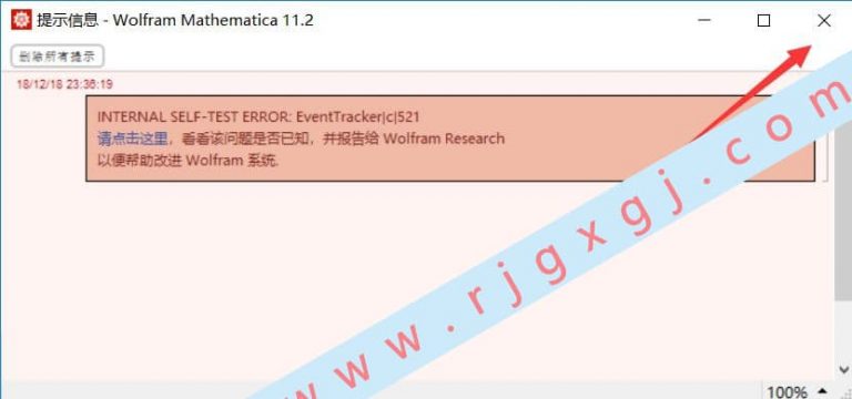 Mathematica11.2安装教程