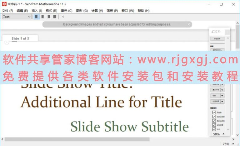 Mathematica11.2安装教程