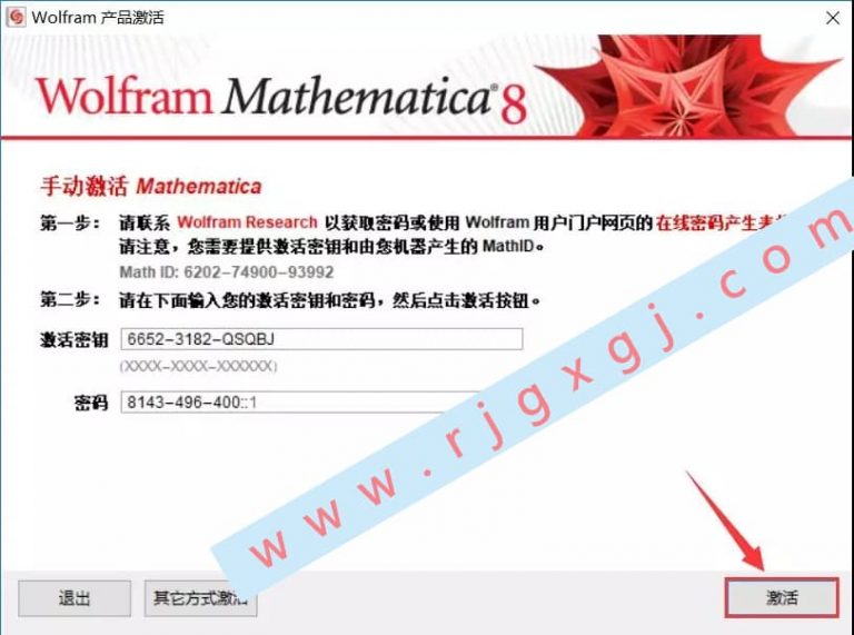 Mathematica8.0.4安装教程