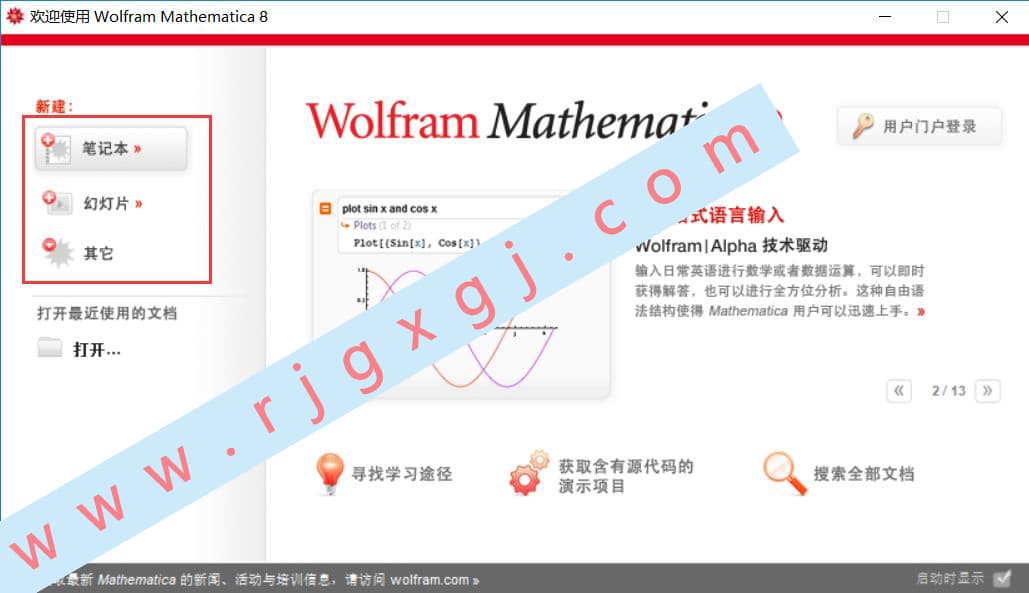 Mathematica8.0.4安装教程
