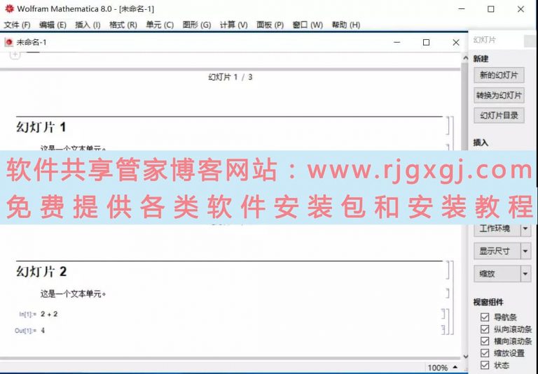 Mathematica8.0.4安装教程