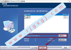 天正T20 V7.0安装教程