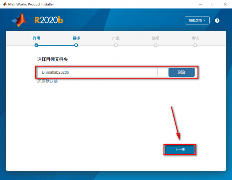 Matlab 2020b安装教程