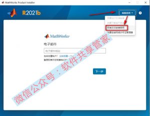 Matlab 2021b安装教程