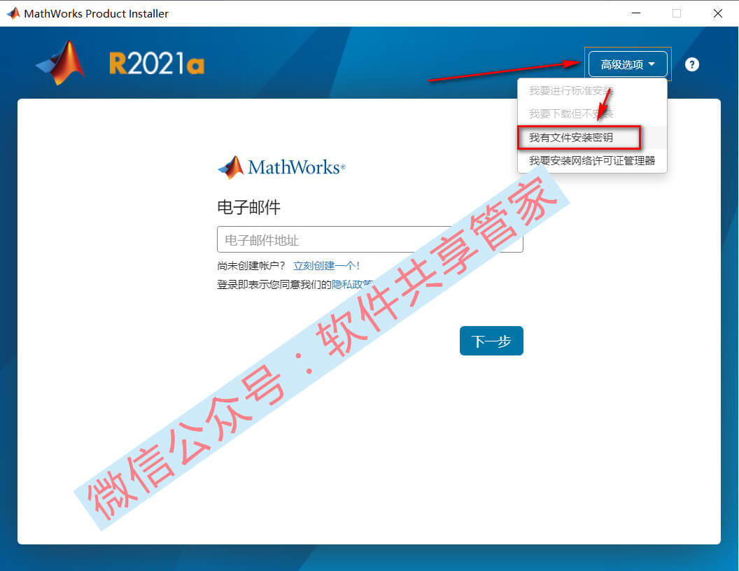 Matlab 2021a安装教程