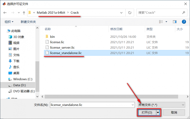 Matlab 2021a安装教程