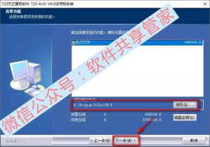 天正T20 V8.0安装教程