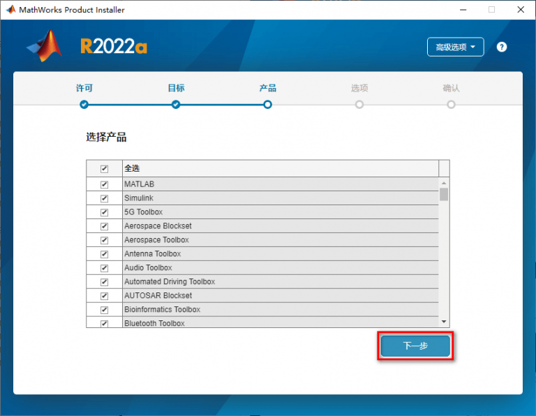 Matlab 2022a安装教程 