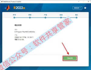 Matlab 2022a安装教程