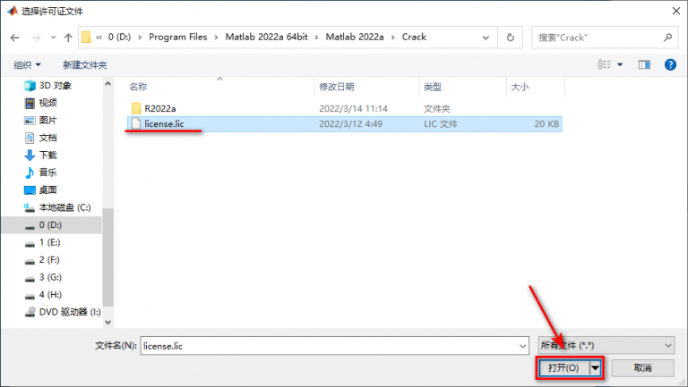 Matlab 2022a安装教程