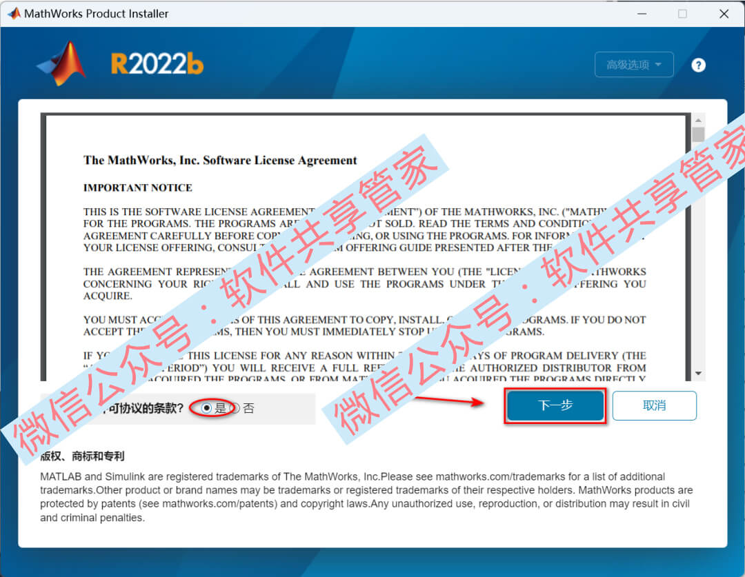 Matlab 2022b安装教程