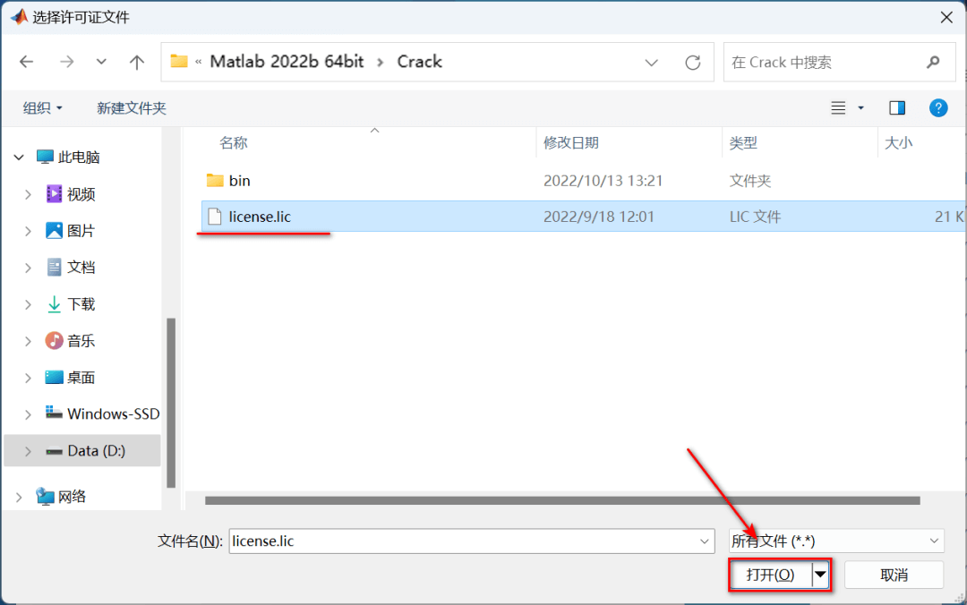 Matlab 2022b安装教程