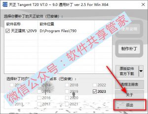 天正T20 V9.0安装教程