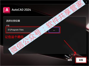 CAD 2024安装教程