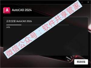CAD 2024安装教程