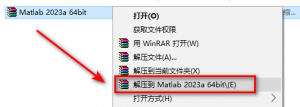 Matlab 2023a安装教程