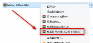Matlab 2024a安装教程