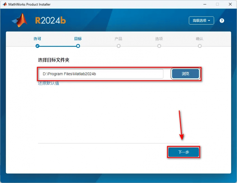 Matlab 2024b安装教程