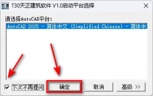 天正T30 V1.0 支持CAD2021-2025