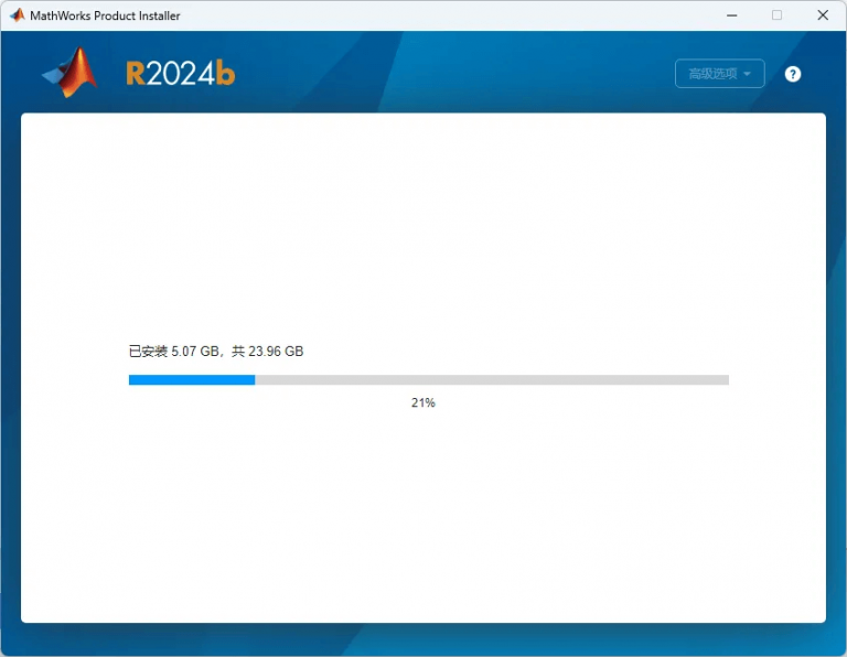 Matlab 2024b安装教程