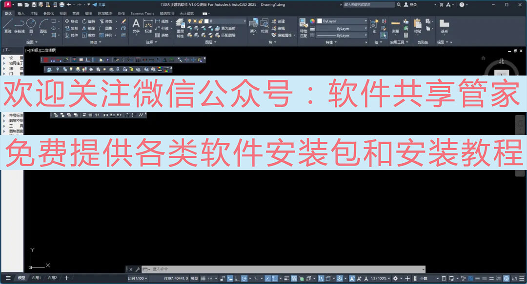 天正T30 V1.0 支持CAD2021-2025