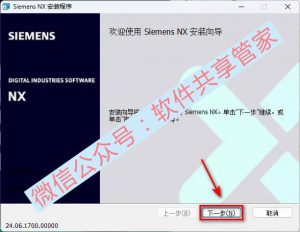 UG NX2406安装教程