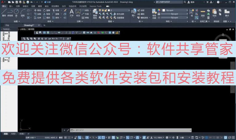 天正T20 V10.0安装教程 支持CAD 2024