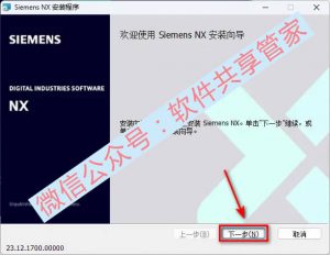 UG NX2312安装教程