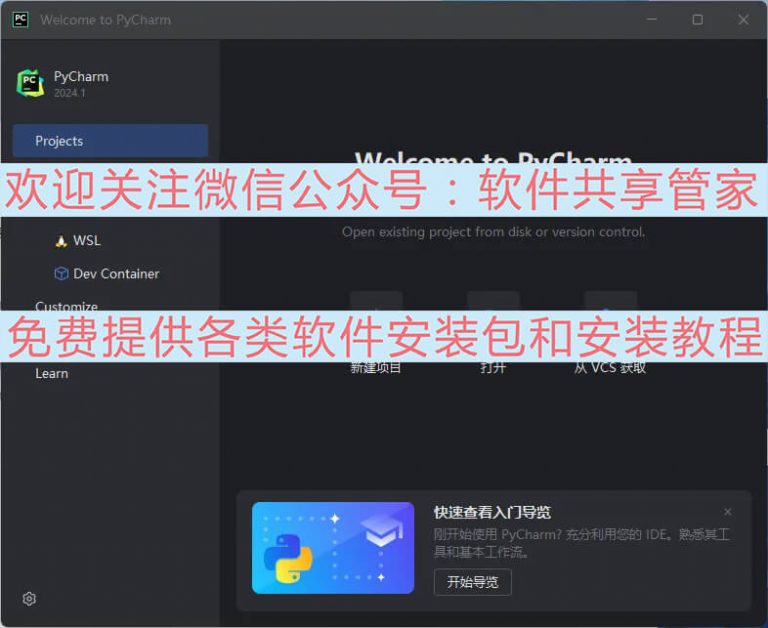 PyCharm 2024安装教程