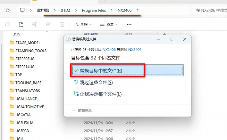 UG NX2406安装教程