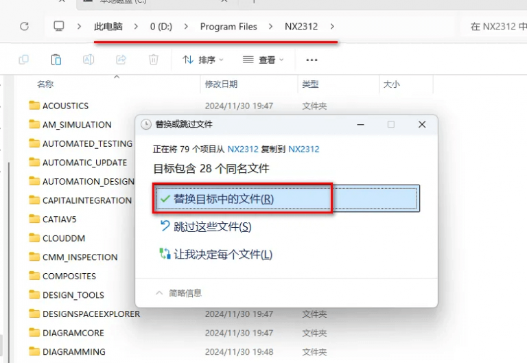 UG NX2312安装教程