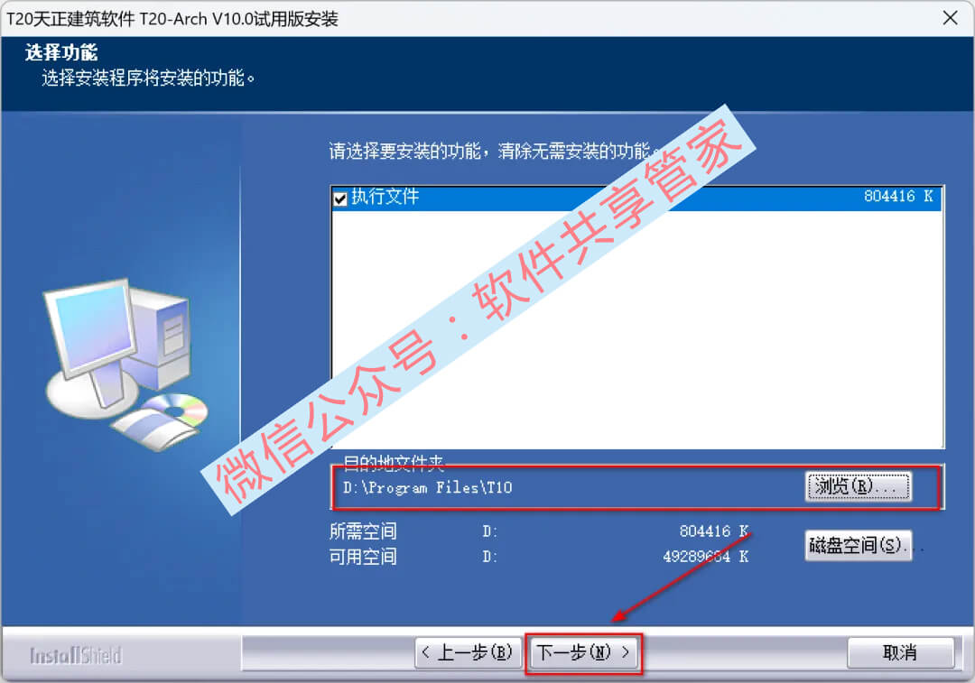 天正T20 V10.0安装教程 支持CAD 2024
