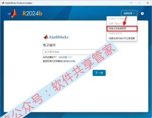 Matlab 2024b安装教程