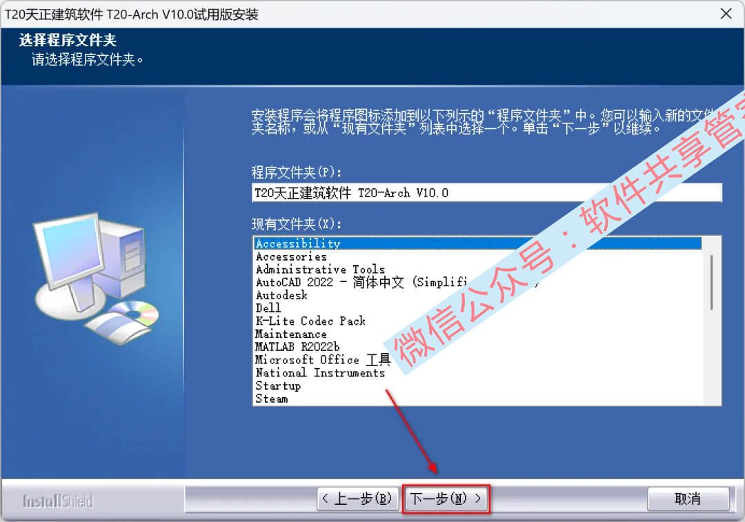 天正T20 V10.0安装教程 支持CAD 2024